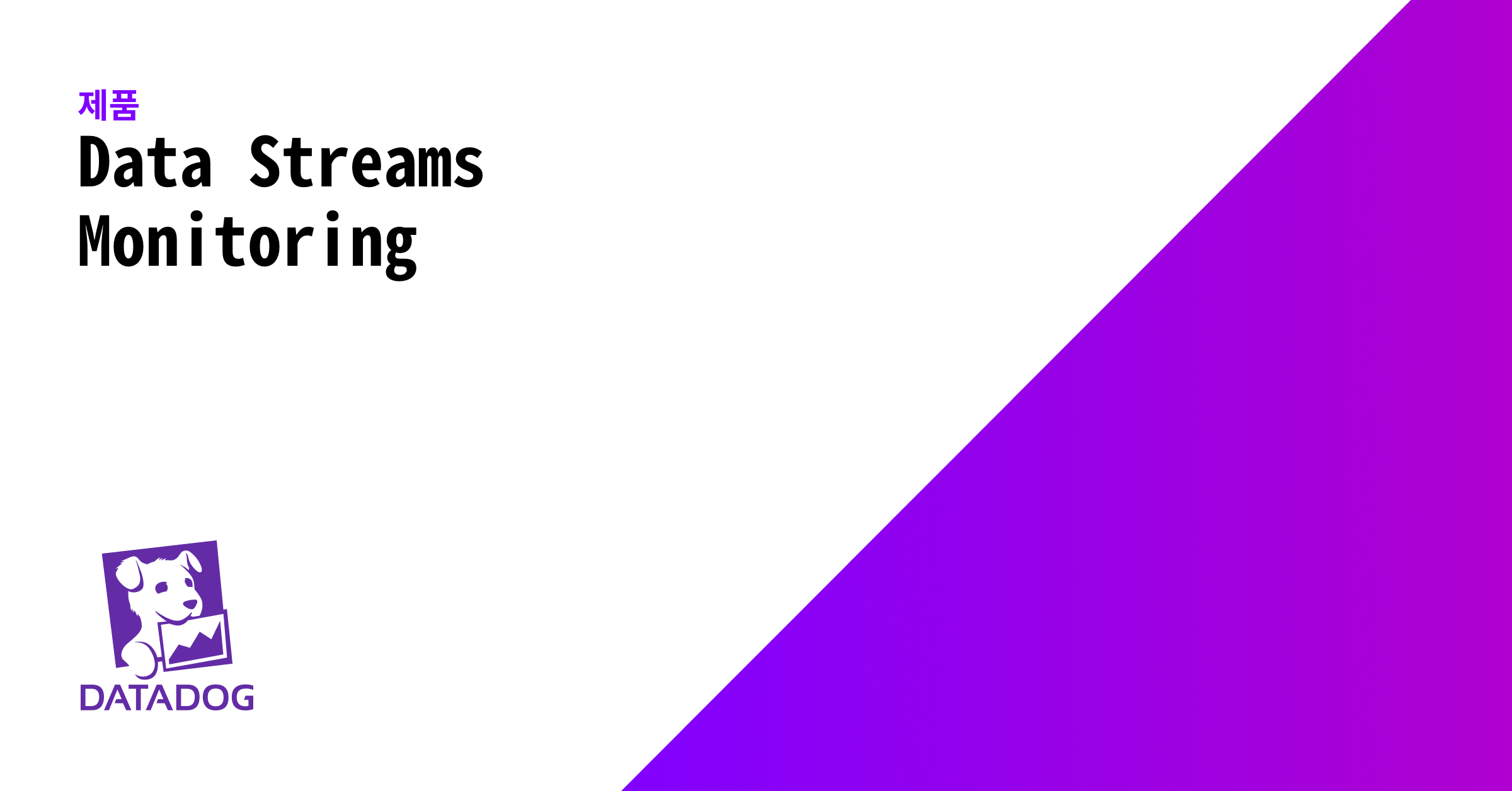 Data Streams Monitoring | Datadog