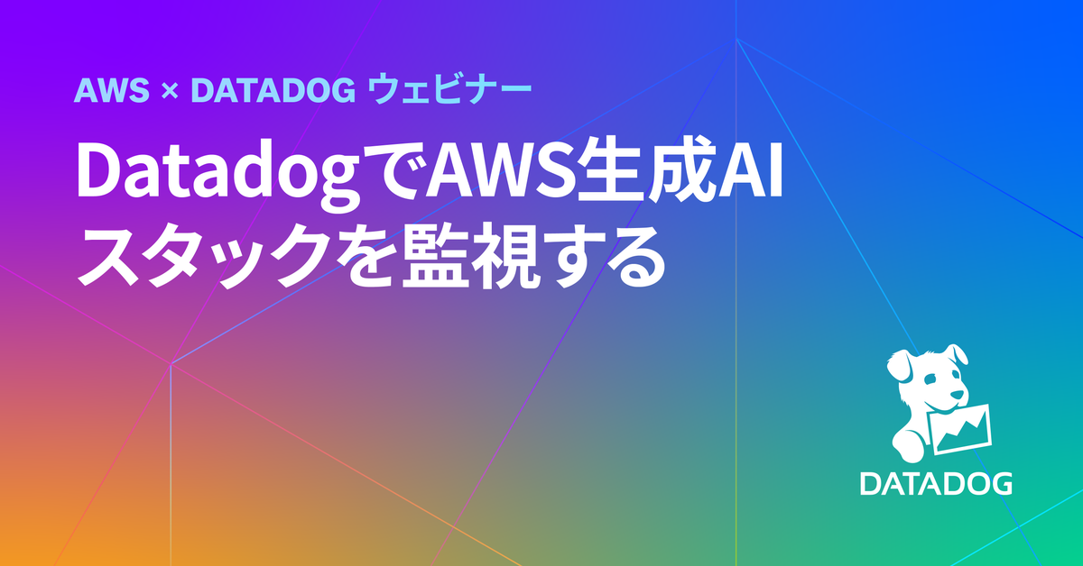 「DatadogでAWS生成AIスタックを監視する」 | Datadog